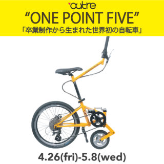 "ONE POINT FIVE" 「卒業制作から生まれた世界初の自転車」 - HOLE IN THE WALL